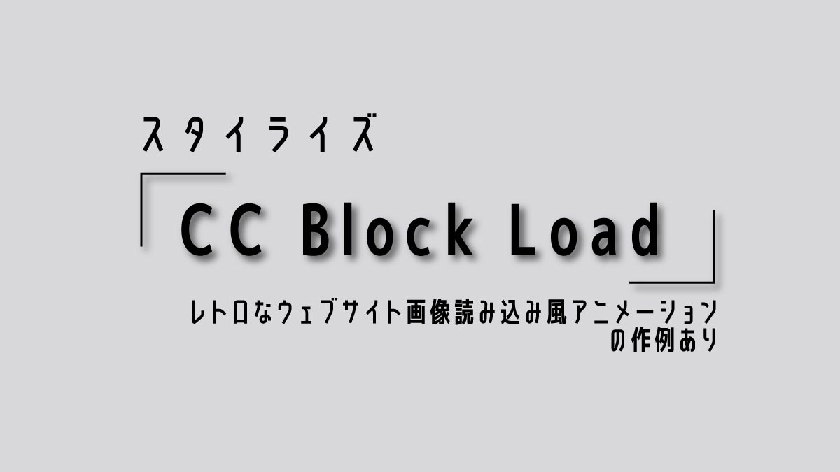 【CC Block Load解説】レトロなウェブサイト画像読み込み風の表現を作る【AEエフェクト】 | 映像クリエイター雑記